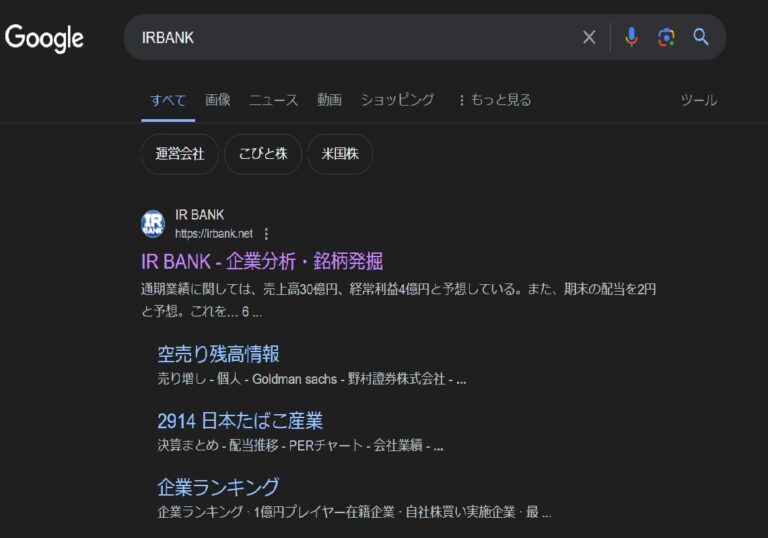 【IR BANKの活用方法解説！】リベ大流 高配当株の「分析ツール」の使い方を解説 | ミニマリストがん太郎＠元警察官FIRE