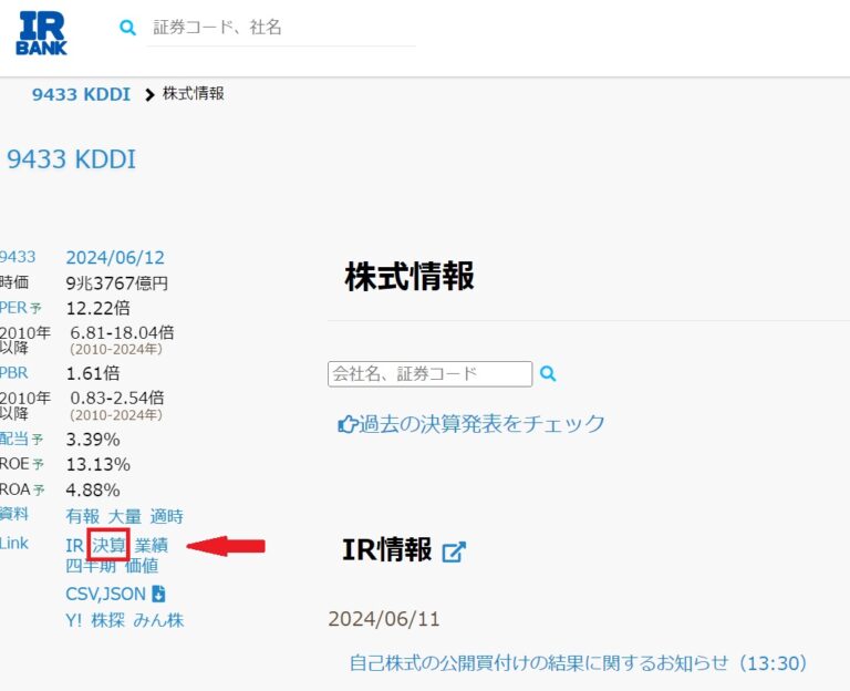 【IR BANKの活用方法解説！】リベ大流 高配当株の「分析ツール」の使い方を解説 | ミニマリストがん太郎＠元警察官FIRE